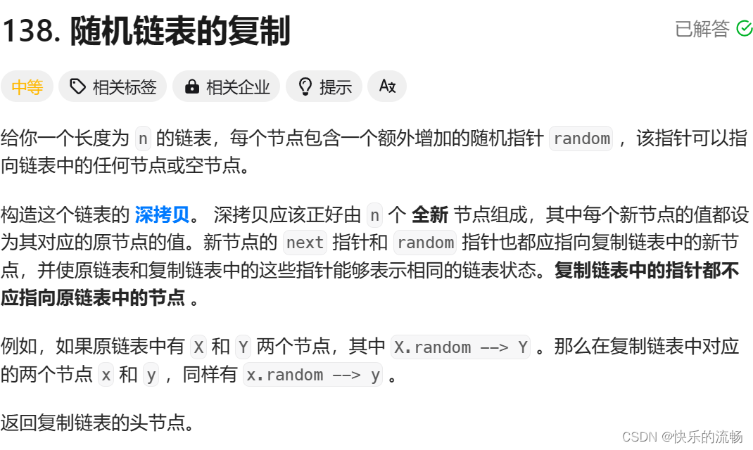 138.随机链表的复制（LeetCode）_138 随机链表的复制-CSDN博客
