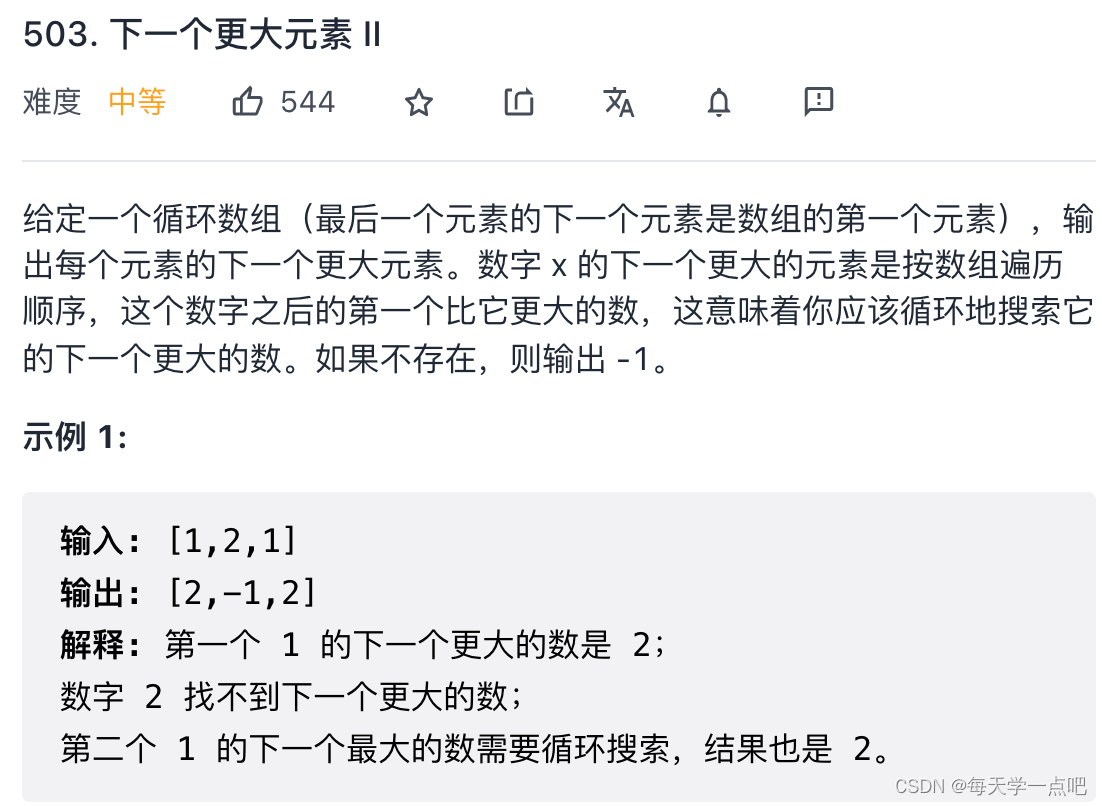 【LeetCode】739 and 503（单调栈的使用）_java单调栈 leetcode739 503-CSDN博客