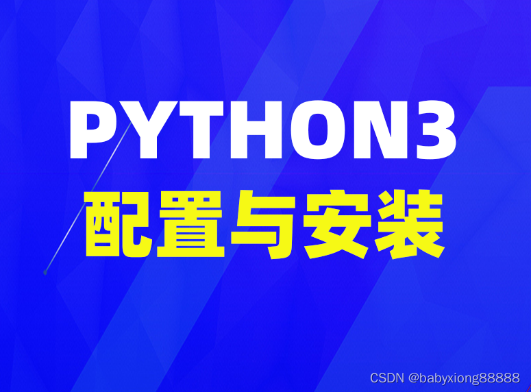 大步迈入Python编程的新纪元：VS Code配置与Python3安装_vs python3-CSDN博客