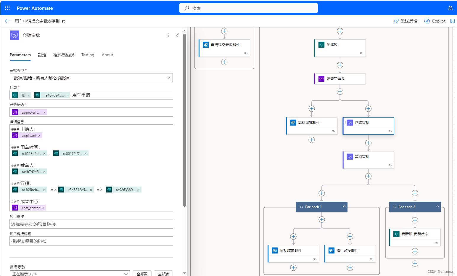 通过Forms+Automate+Lists+审批，实现用车申请流程_automate forms list 请假审批-CSDN博客