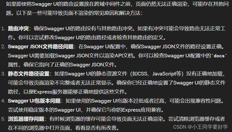 node配置swagger出现浏览器出现纯文本html但页面不渲染_swagger页面ui无法渲染-CSDN博客