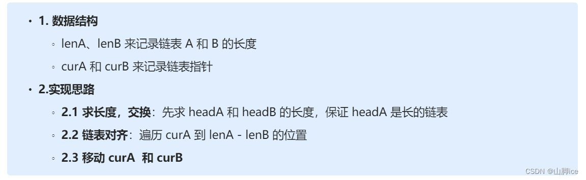 【CT】LeetCode手撕—160. 相交链表_链表相交acm-CSDN博客