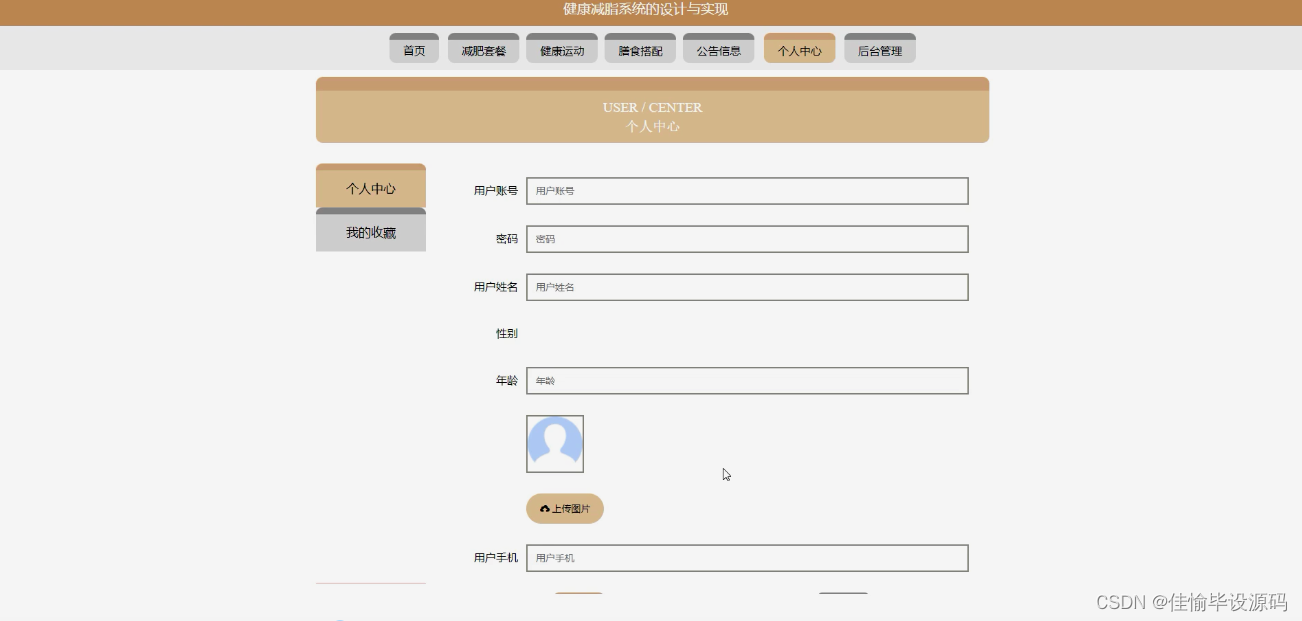 Nodejs毕业设计健康减脂系统的设计与实现（express源码调试）瑶池减脂健康系统的设计与实现毕业设计 Csdn博客