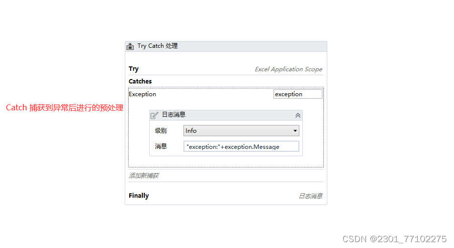uipath的异常处理大分类_uipath try catch-CSDN博客