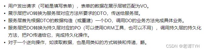 关于po、bo、vo、dto、dao、pojo等概念的理解bo Vo Csdn博客 