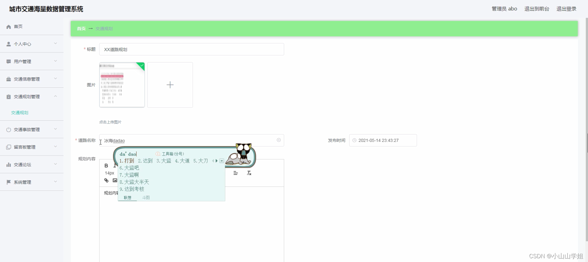 Java毕设项目城市交通海量数据管理系统（javavuemybatismavenmysql）java数据管理项目 Csdn博客 