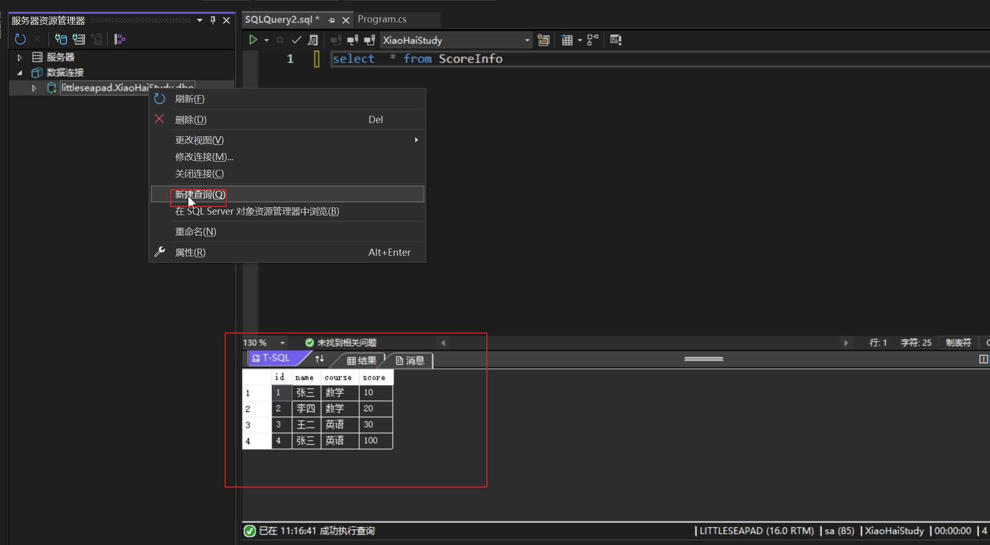 Ado.Net基本操作-CSDN博客