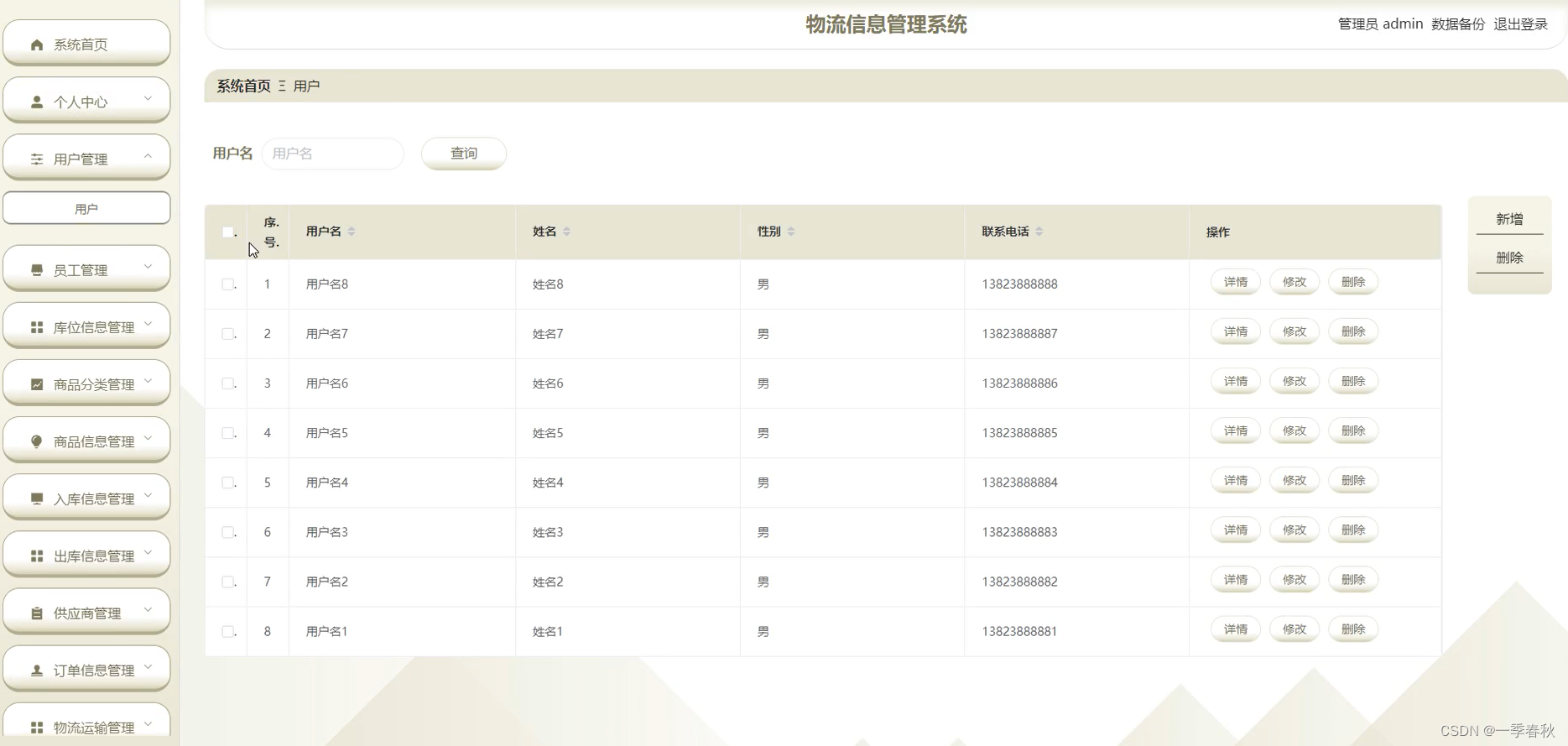 基于springbootvue物流信息管理系统的设计与实现物流管理系统的前端模块 Csdn博客