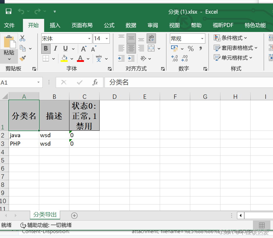 Web项目利用easyexcel实现excel的导出操作easyexcel Webroot项目 Csdn博客
