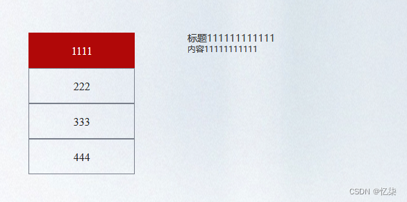 使用jq实现点击切换内容并默认第一个高亮展示jquery Tab切换 选中高亮 Csdn博客