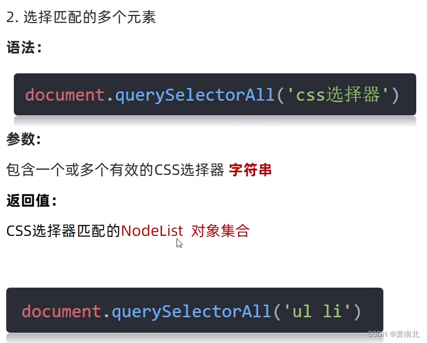 DOM操作：选取与遍历HTML元素-CSDN博客