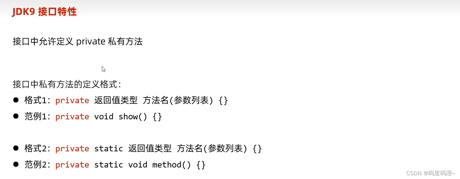 Day03-Java进阶-JDK8和JDK9接口新特性&代码块&内部类&Lambda表达式&(窗体、组件、事件)_java接口 代码块-CSDN博客