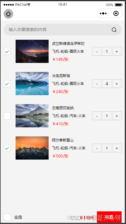 uniapp中的购物车全选多选实例效果demo（checkbox ）（整理）_uni-app 购物车多个checkbox-CSDN博客