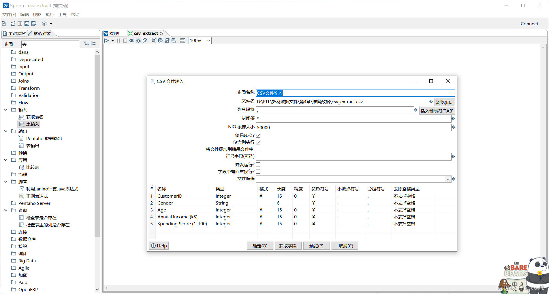 Kettle抓取CSV与JSON数据并导入数据库：CSV与JSON文件处理教程-CSDN博客