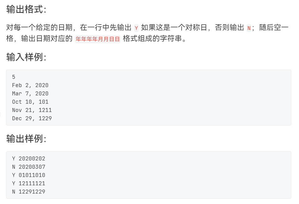 （PAT乙级刷题）对称日-CSDN博客