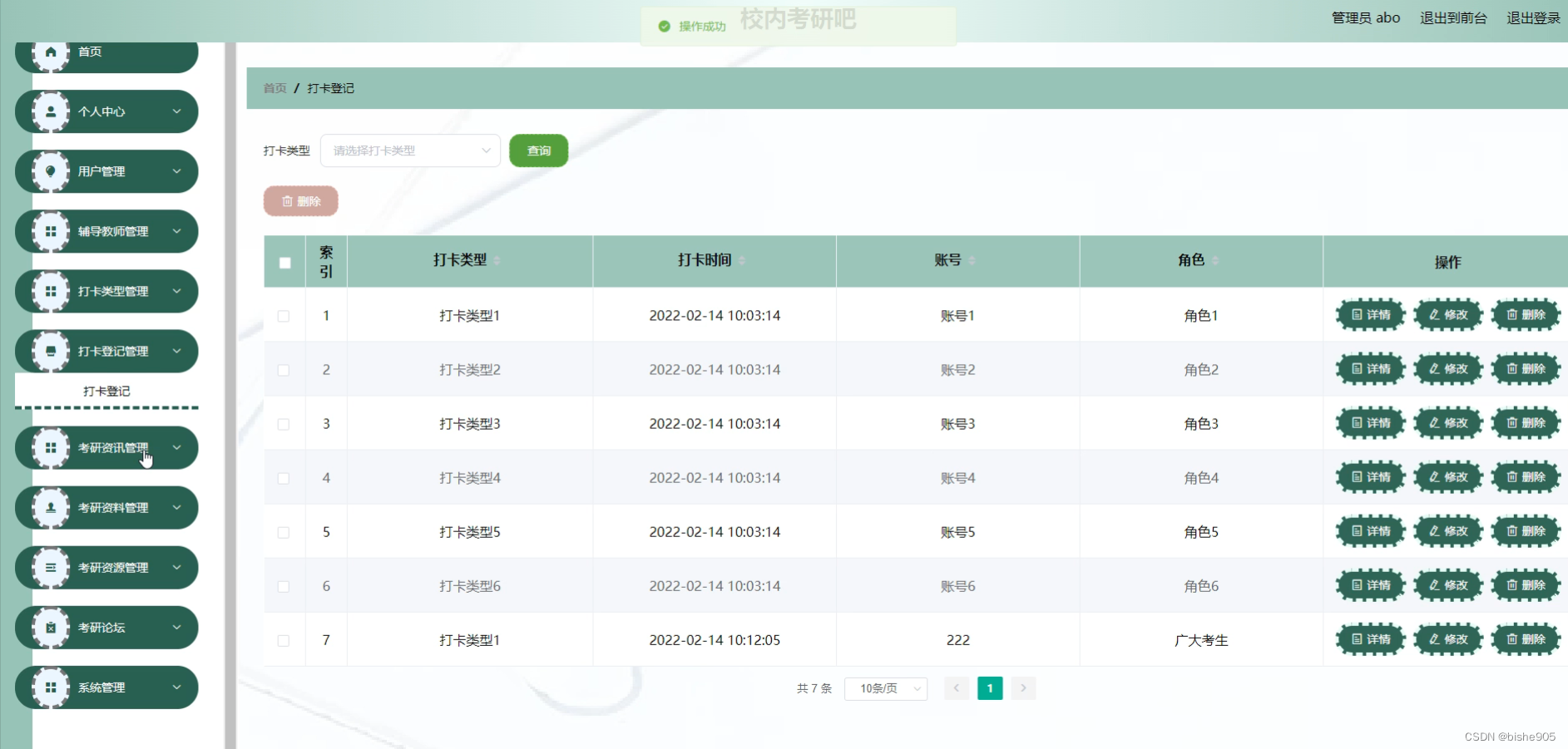 java计算机毕业设计ssm校内考研吧hd450（附源码、数据库）-CSDN博客