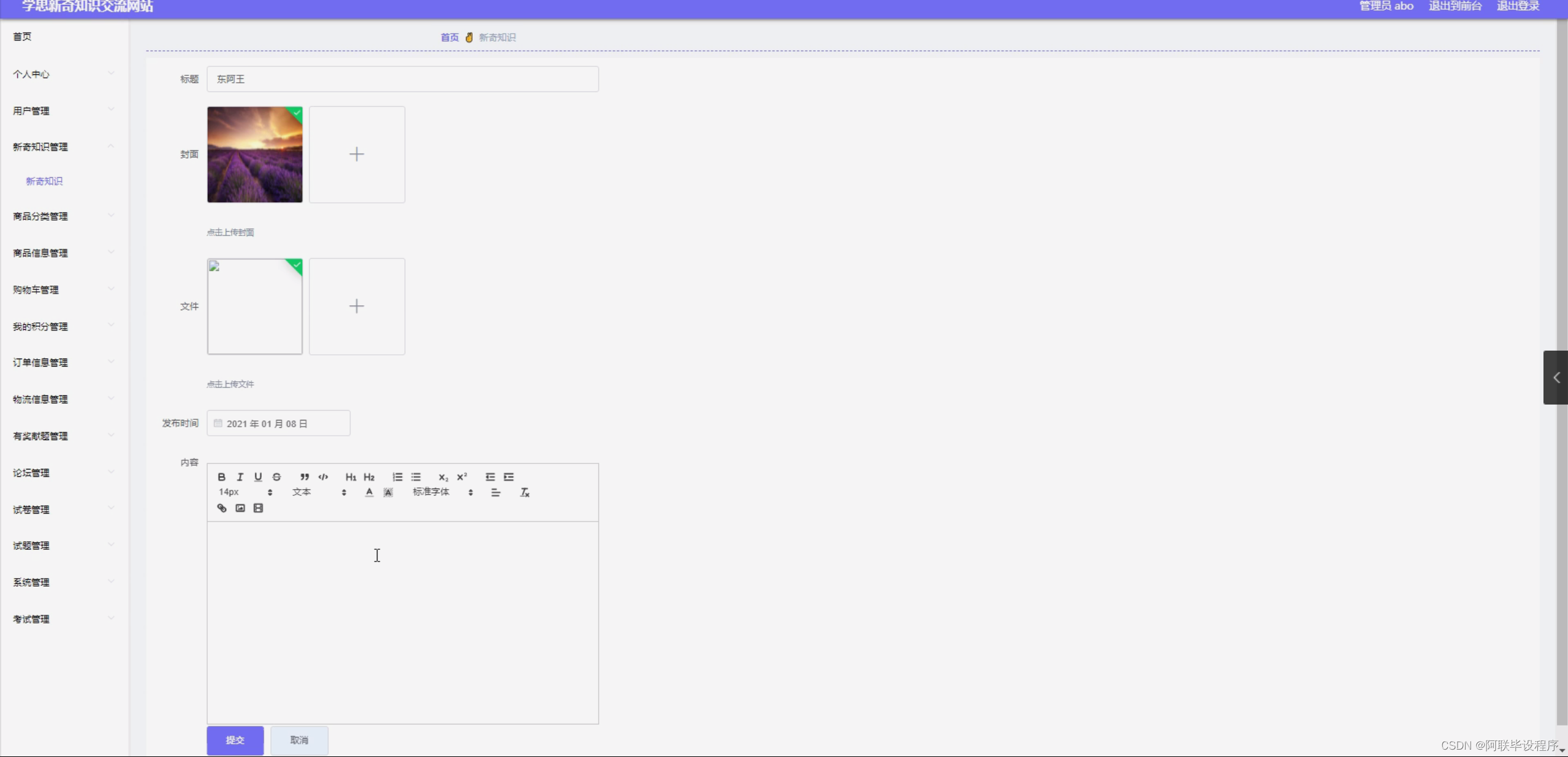 java计算机毕业设计（附源码）学思新奇知识交流网站（ssm+mysql+maven+LW文档）-CSDN博客