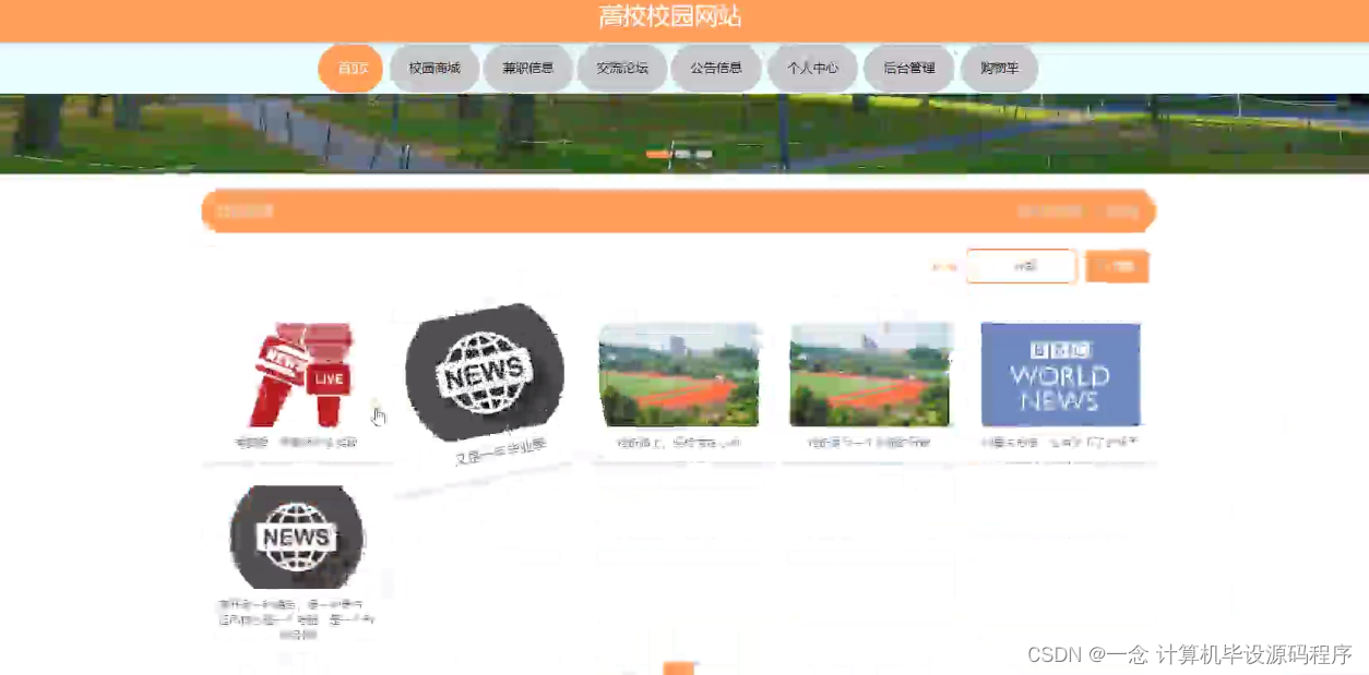 Nodejsvue计算机毕业设计高校校园网站（附源码程序mysqlexpress）前端项目基于nodejsvue开发高校官网