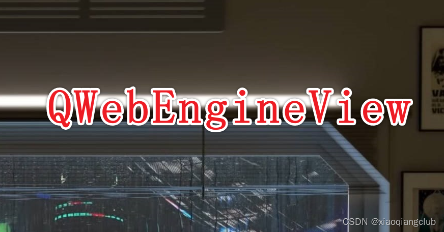 QWebEngineView类中的load、seturl、setPage、setHtml和setContent方法的功能与用法对比_自学笔记-CSDN专栏