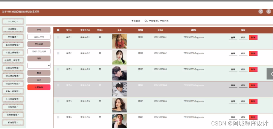 java/jsp/ssm基于J2EE校园疫情防控登记备案系统【2024年毕设】-CSDN博客