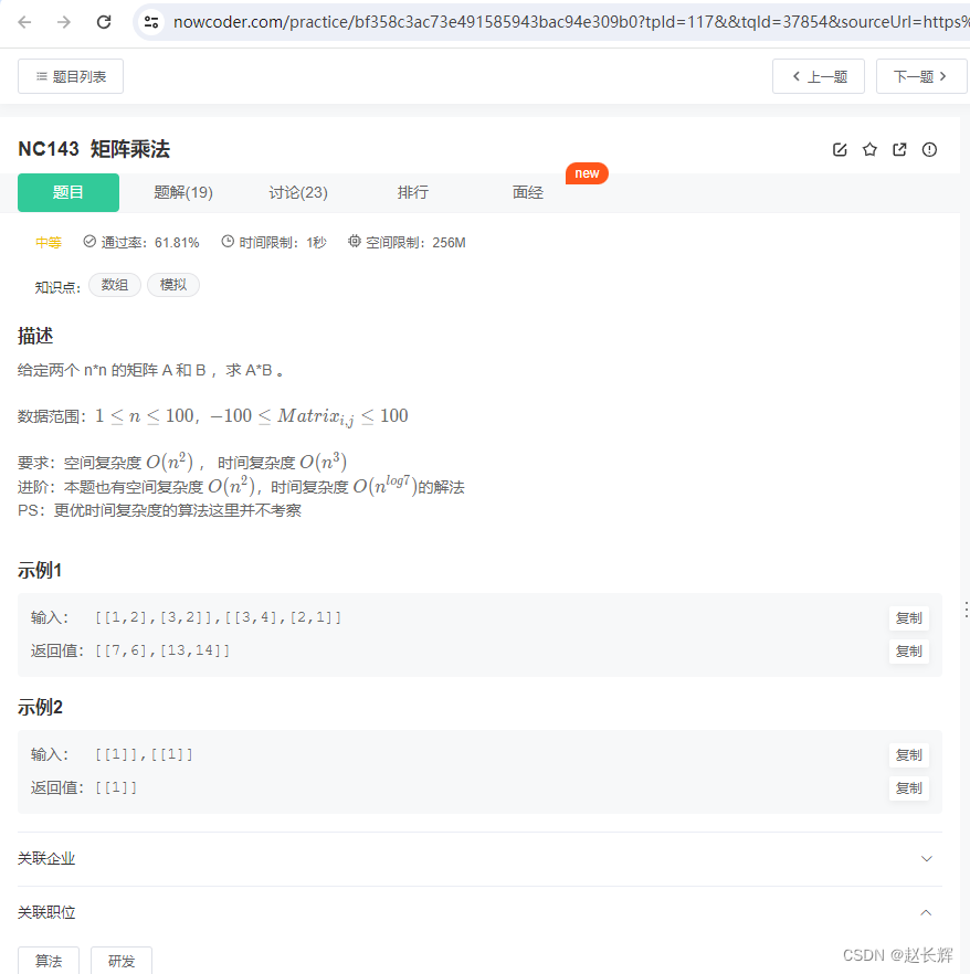牛客NC143 矩阵乘法【中等 矩阵 C++/Java/Go/PHP】-CSDN博客