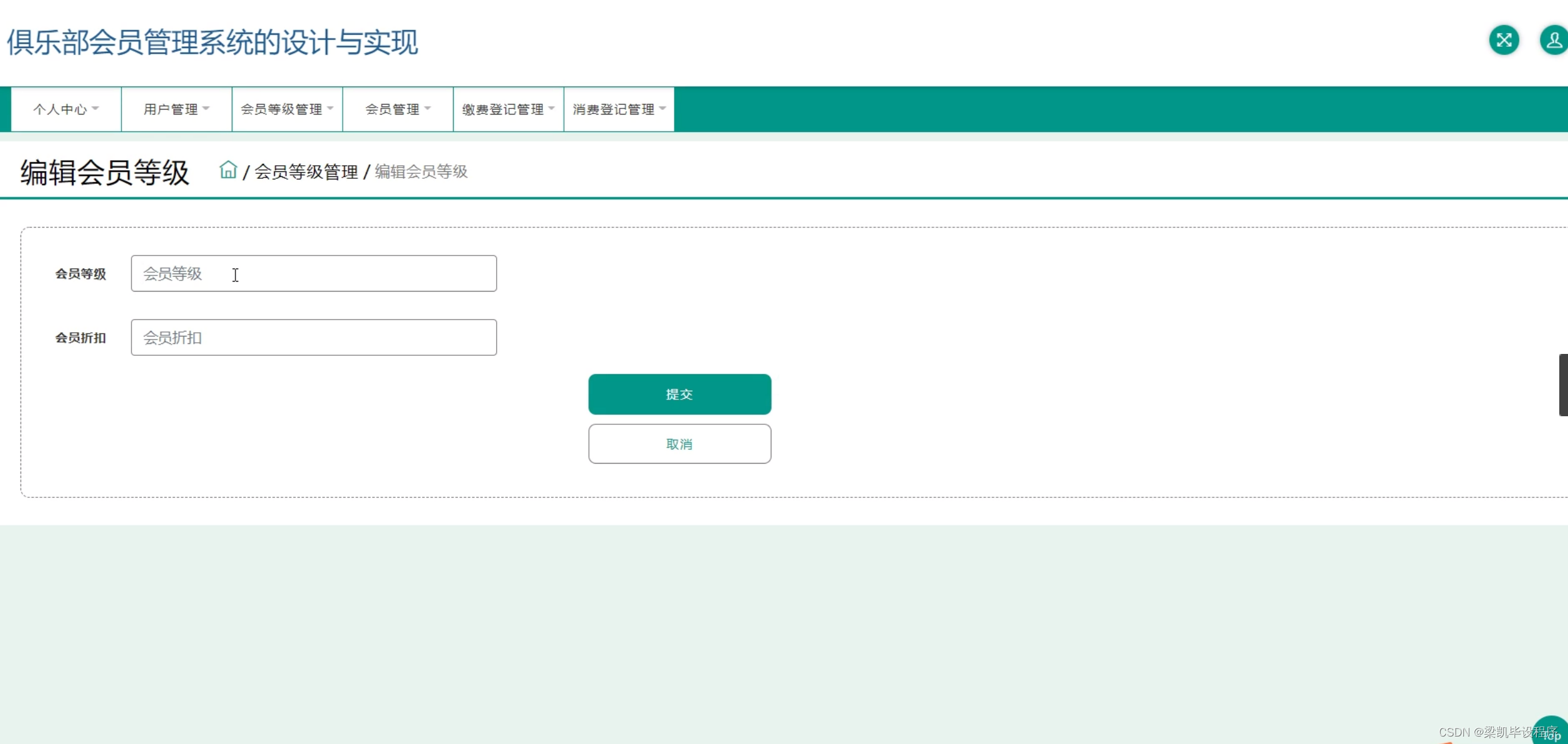 毕设项目：俱乐部会员管理系统的设计与实现jspjavaspringmvcmysqlmybatis会员管理系统设计 Csdn博客
