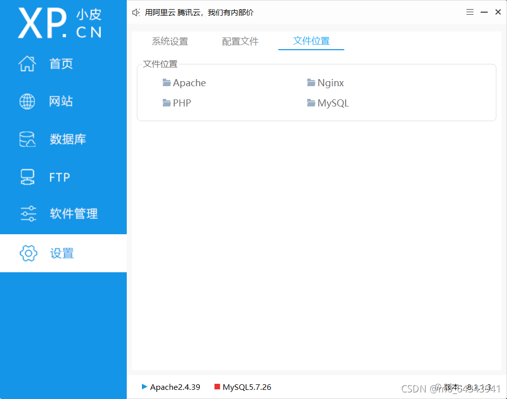 phpStudy环境配置_phpstudy怎么配置php环境-CSDN博客