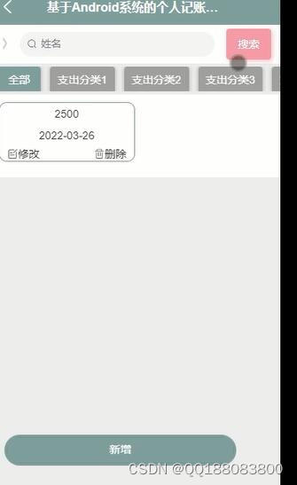 基于Android系统的个人记账备忘录系统uniapp-hbuiderx 小程序_uniapp 安卓自动记账-CSDN博客
