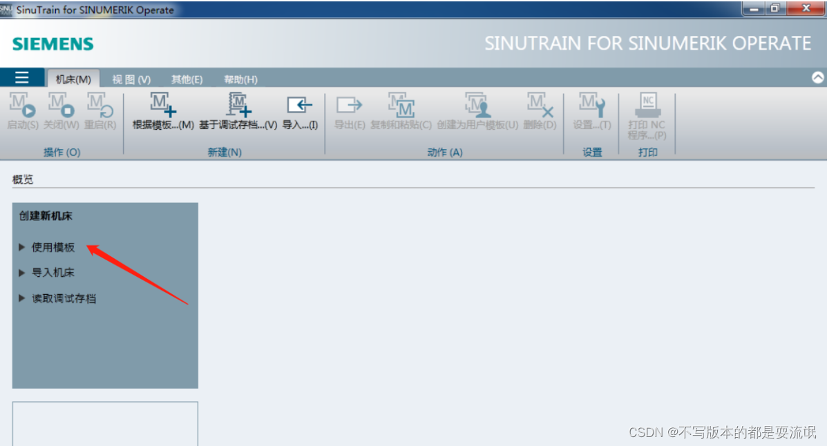 西门子840dsl机床仿真软件配置opcua说明_西门子840d仿真软件-CSDN博客