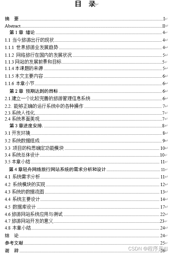 基于java的轻舟网络旅行网站系统，ssmjsp，mysql数据库，完美运行，有一万三千字论文。java轻舟 Csdn博客