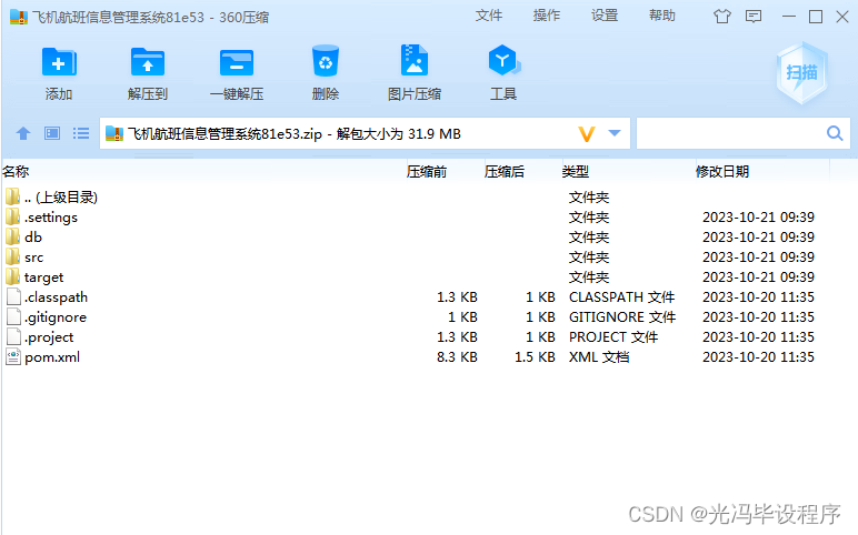 java/jsp/ssm飞机航班信息管理系统【2024年毕设】_ssm的航空管理系统-CSDN博客