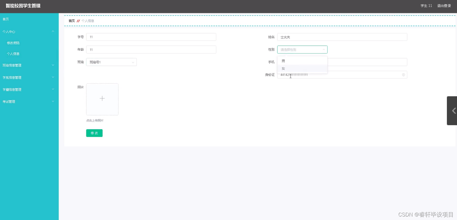 【附源码】计算机毕业设计智能校园学生管理（javaspringbootmysqlmybatis论文）基于ssm框架技术或mybatisspring Boot的学校信息系统管理毕业