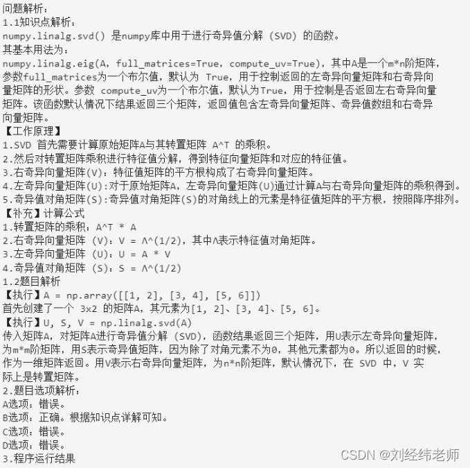 对矩阵进行奇异值分解 numpy.linalg.svd()-CSDN博客