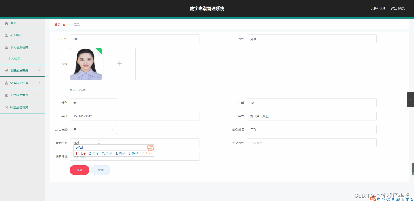 Java数字家谱管理系统开题源码族谱系统java Csdn博客