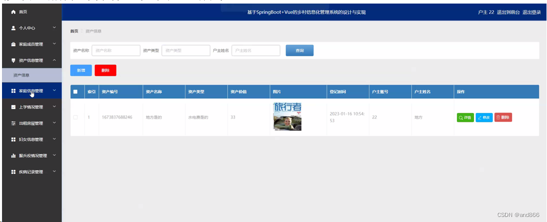 Javaphpnodejspythonvue的乡村信息化管理系统的设计与实现【2024年毕设】 Csdn博客