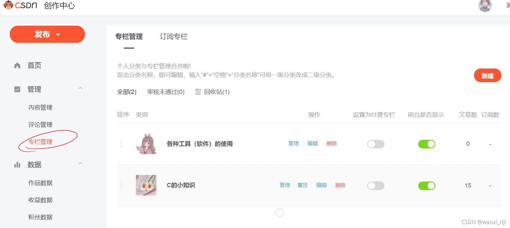 Csdn文章专栏的创作和管理csdn将文章加入专栏 Csdn博客 