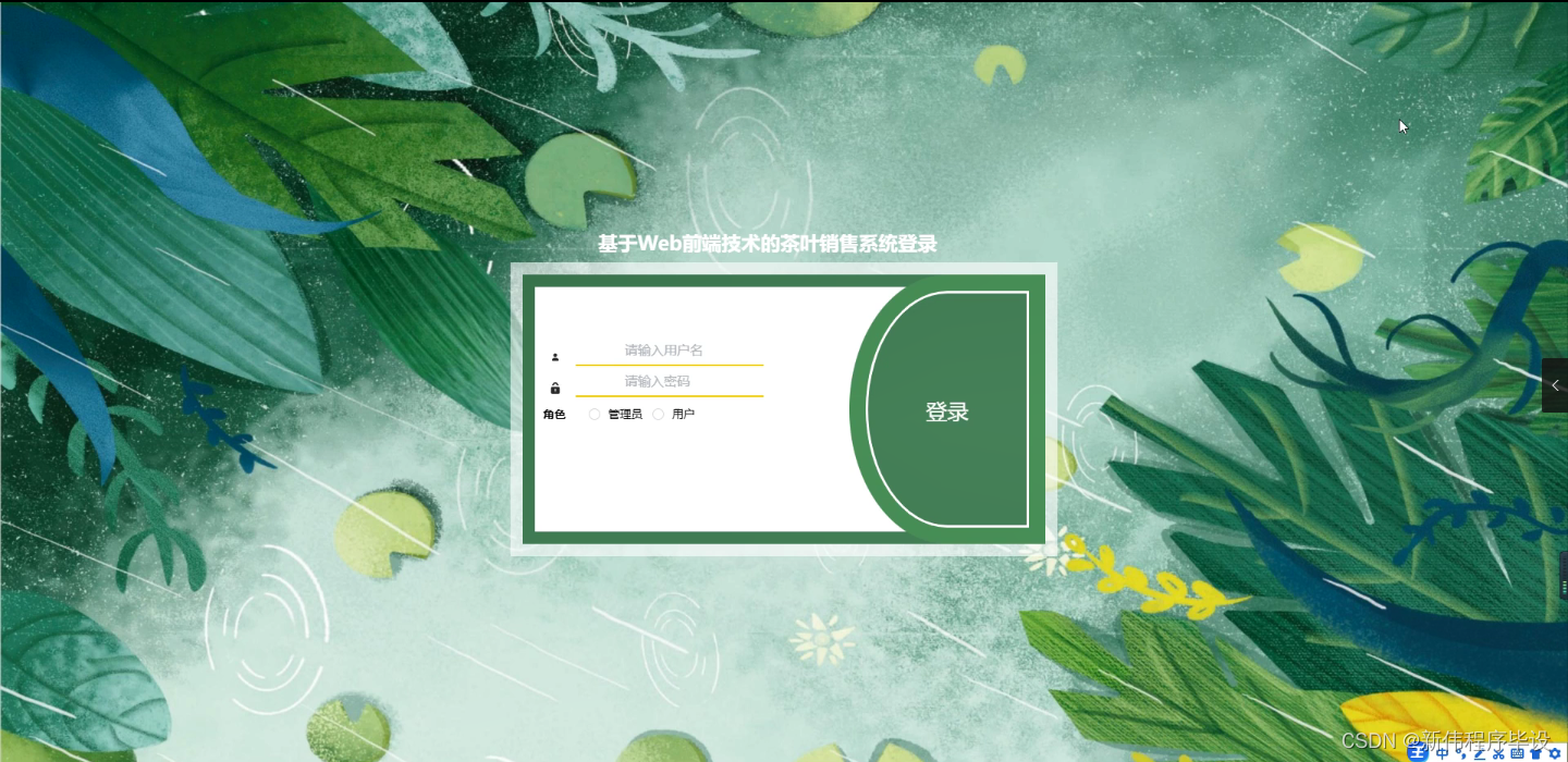 Java计算机毕业设计基于web前端技术的茶叶销售系统(附源码springboot开题论文)基于java Web的茶叶售卖系统的设计与实现主要目标 Csdn博客