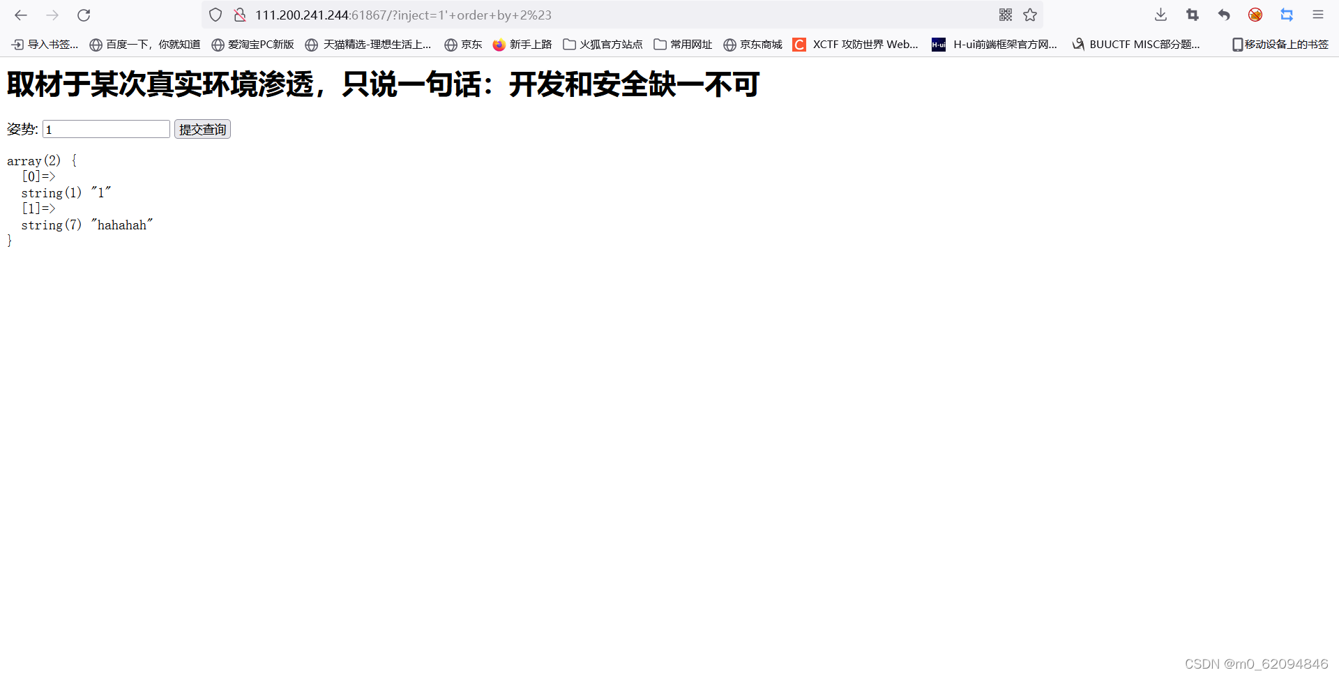 攻防世界-supersqli（堆叠注入）-CSDN博客