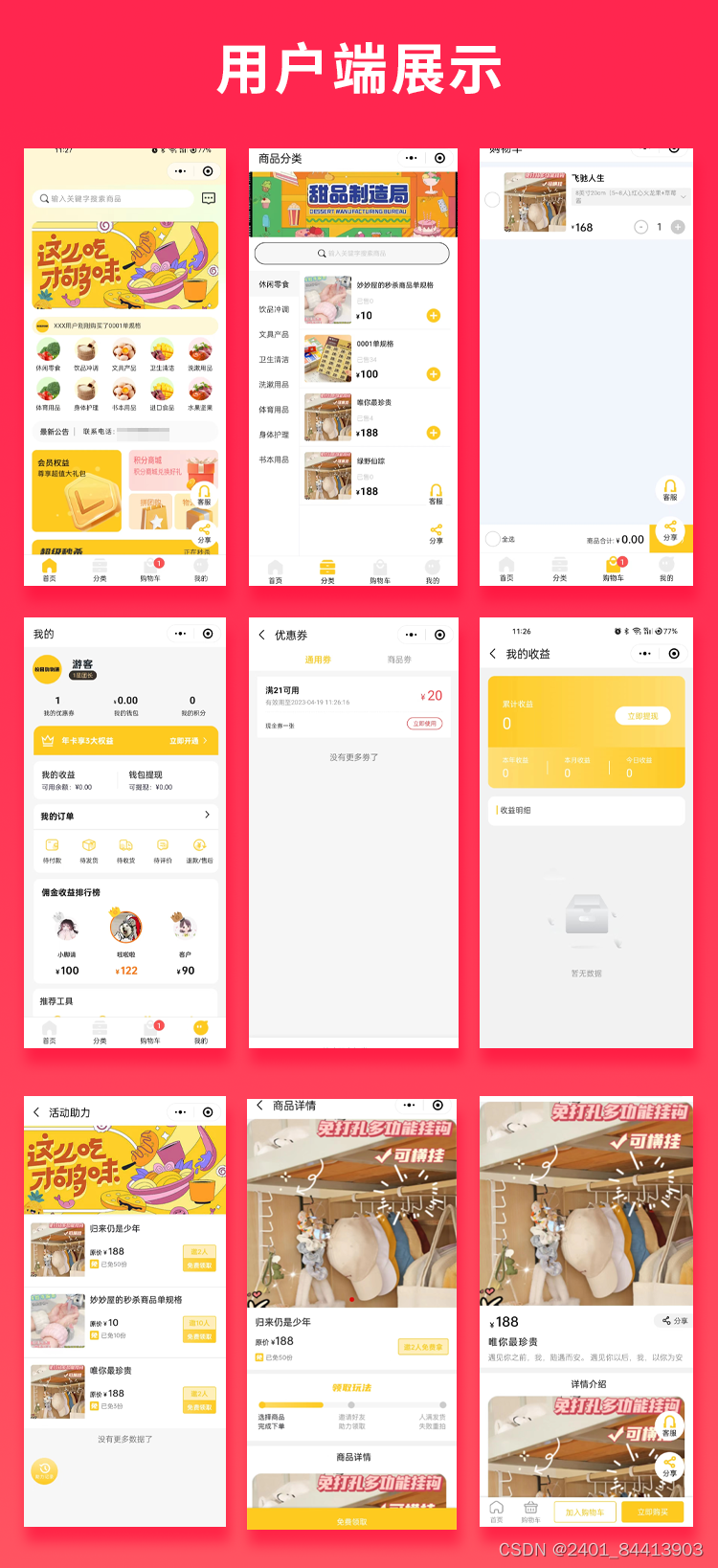 【全开源】Java校园通购物商城APP小程序公众号源码（APP+小程序+公众号+H5）_java 电商h5+app+微信小程序源码-CSDN博客