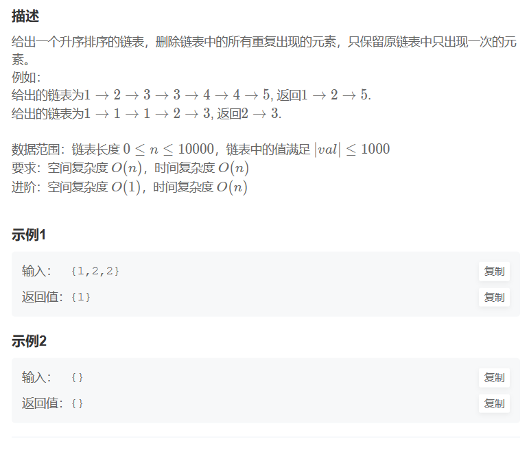 【面试必刷TOP101】 删除有序链表中重复的元素-I & 删除有序链表中重复的元素-II-CSDN博客