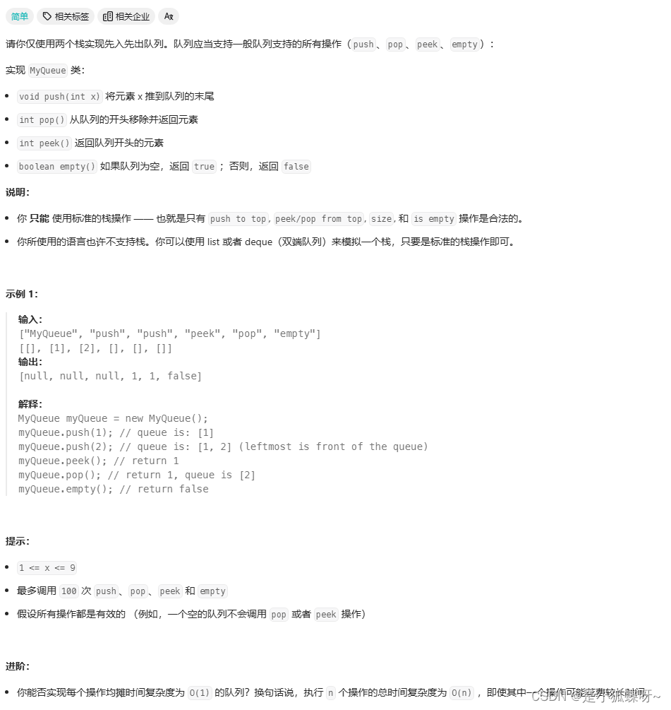 day11，python算法打卡，栈与队列1-CSDN博客