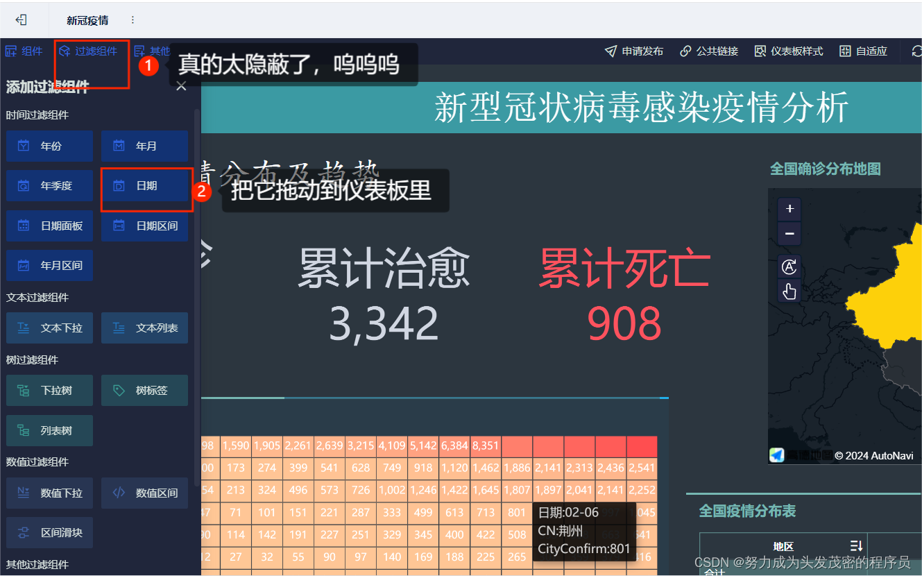 （已解决：找不到finbi中的过滤组件）实例用finbi做可视化图之制作日期面板_finebi过滤组件-CSDN博客