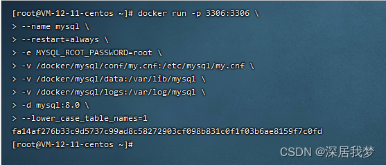 Linux Centos7 Docker安装Mysql8.0-CSDN博客