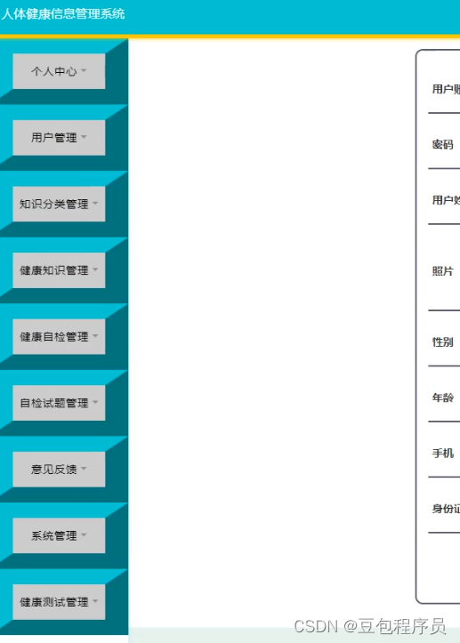 Java基于ssm人体健康体检信息管理系统 Springboot体检信息管理系统数据库设计 Csdn博客 9085