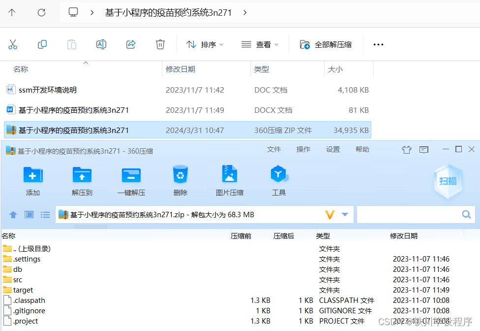 Springboot计算机毕业设计基于小程序的疫苗预约系统【附源码】开题论文mysql程序部署 Csdn博客