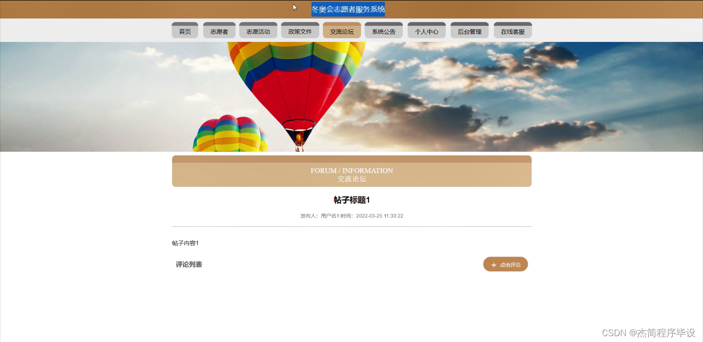 Java计算机毕业设计冬奥会志愿者服务系统(附源码springboot开题论文部署)基于java设计关于冬奥会的信息管理系统可以实现