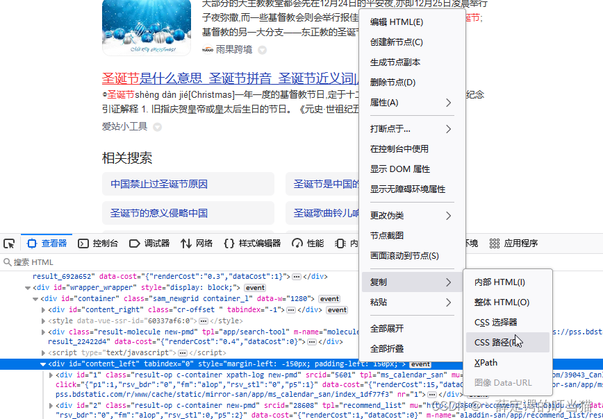 使用python和selenium实现百度关键词搜索的网络爬虫教程 Csdn博客 7052