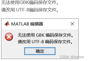 Matlab无法使用GBK编码保存文件，改用UTF-8编码（已解决）-CSDN博客