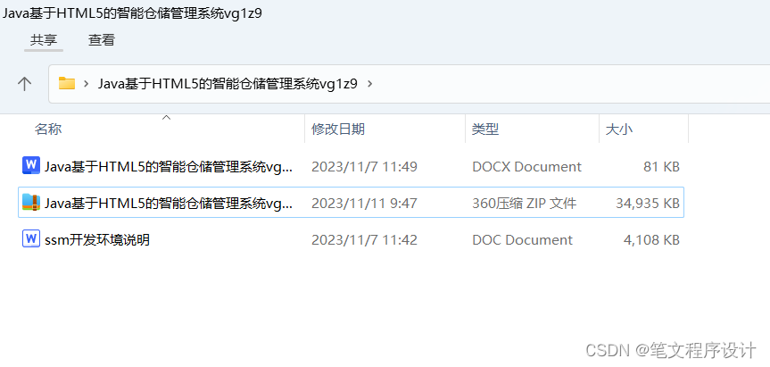Java基于html5的智能仓储管理系统（开题源码）智能仓储管理系统源代码 Csdn博客