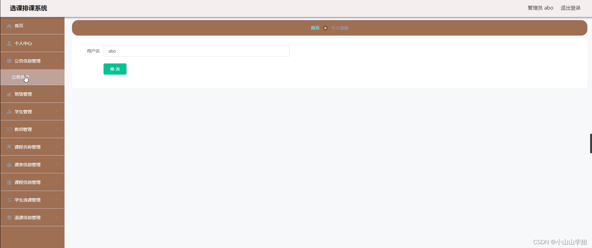Java计算机毕业设计选课排课系统计算机（附源码、数据库）自动排课开源代码 Csdn博客